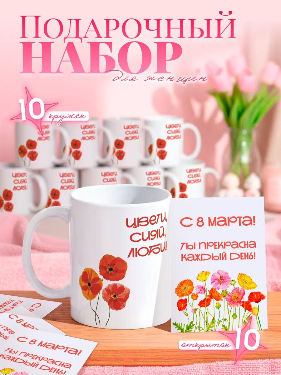 Набор кружек на 8 марта