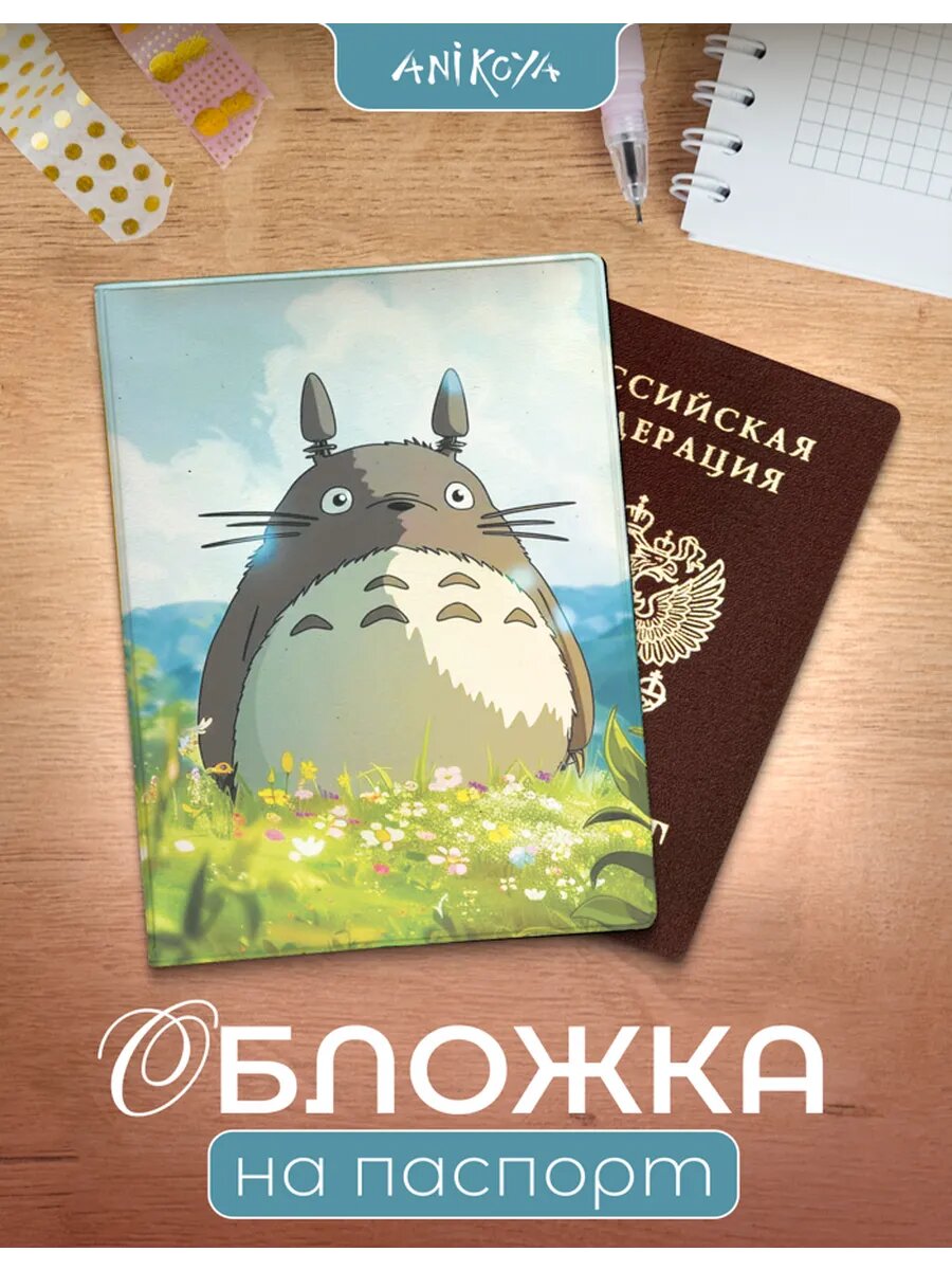 Обложка для паспорта