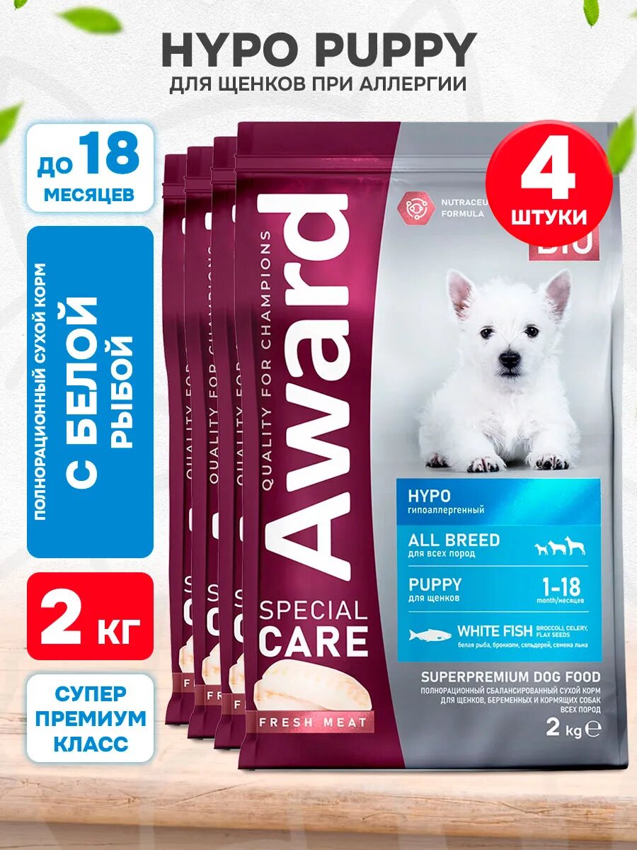 Корм сухой Award Special Care Hypo Puppy для щенков, беременных и кормящих сук при аллергии, белая рыба, 2 кг 4 шт