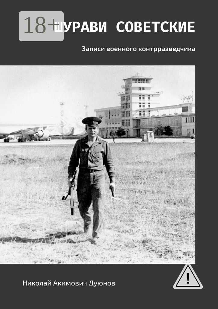 Шурави советские