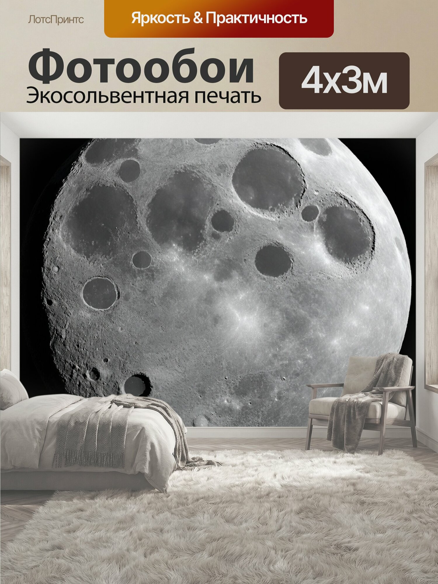 Фотообои "Текстура поверхности луны с кратерами и бороздками" 400x300 см. экосольвентная печать