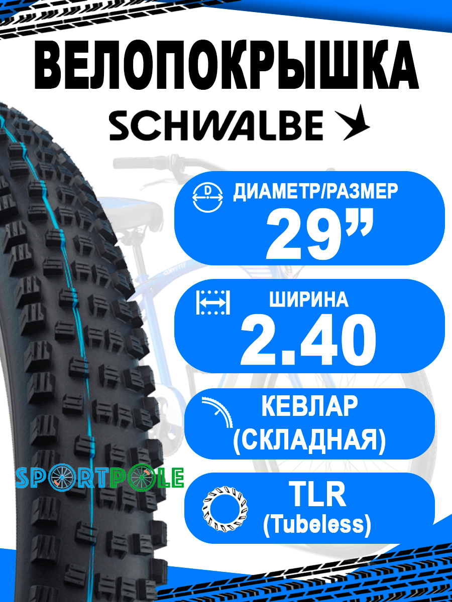 Покрышка велосипедная 29 дюймовх2.40 (62-622) кевлар