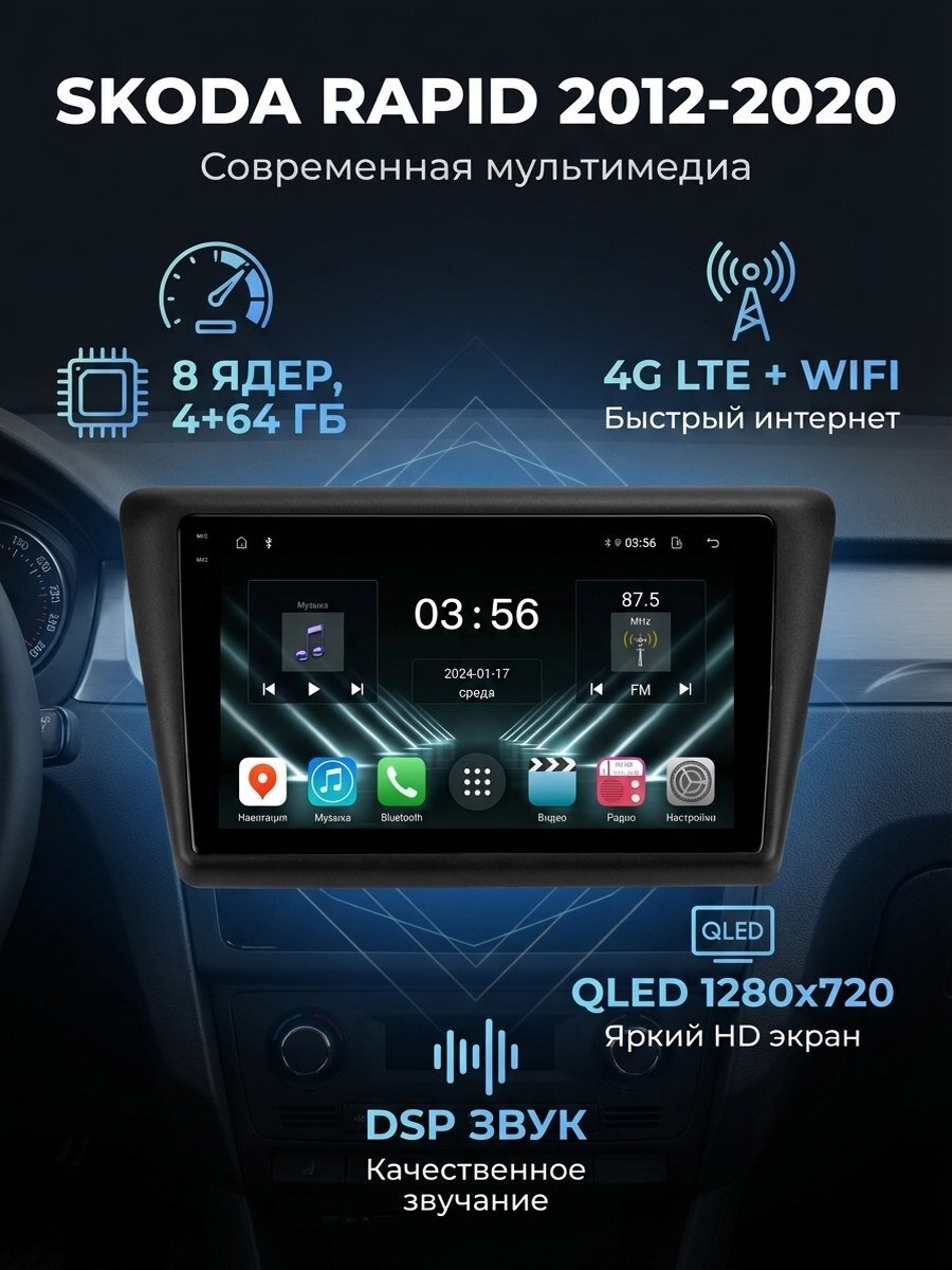 Штатная магнитола Шкода Рапид FarCar S500 Plus (Skoda Rapid NH3 NH1) 2012-2020 на Android 14, CarPlay, WiFi + 4G