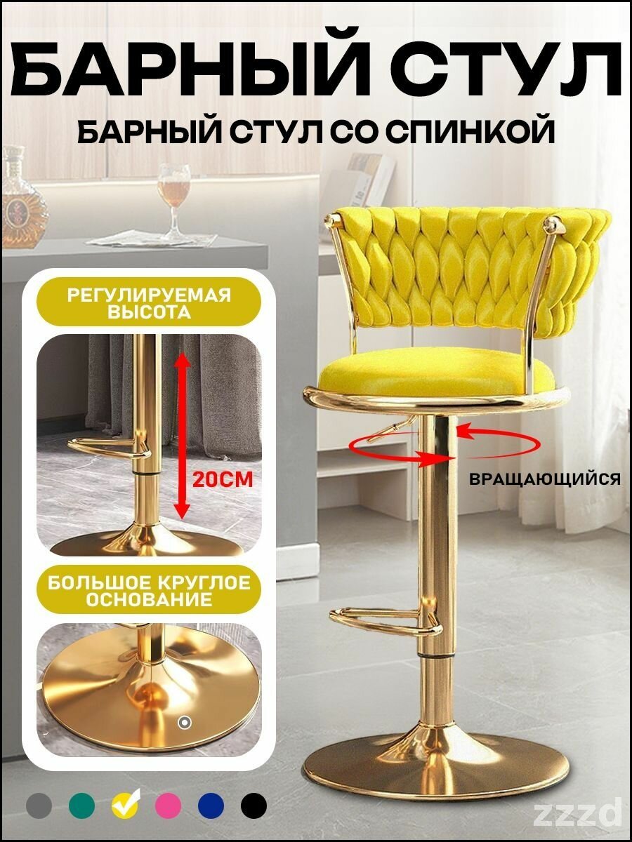 Дизайнерский барный стул со спинкой, премиум