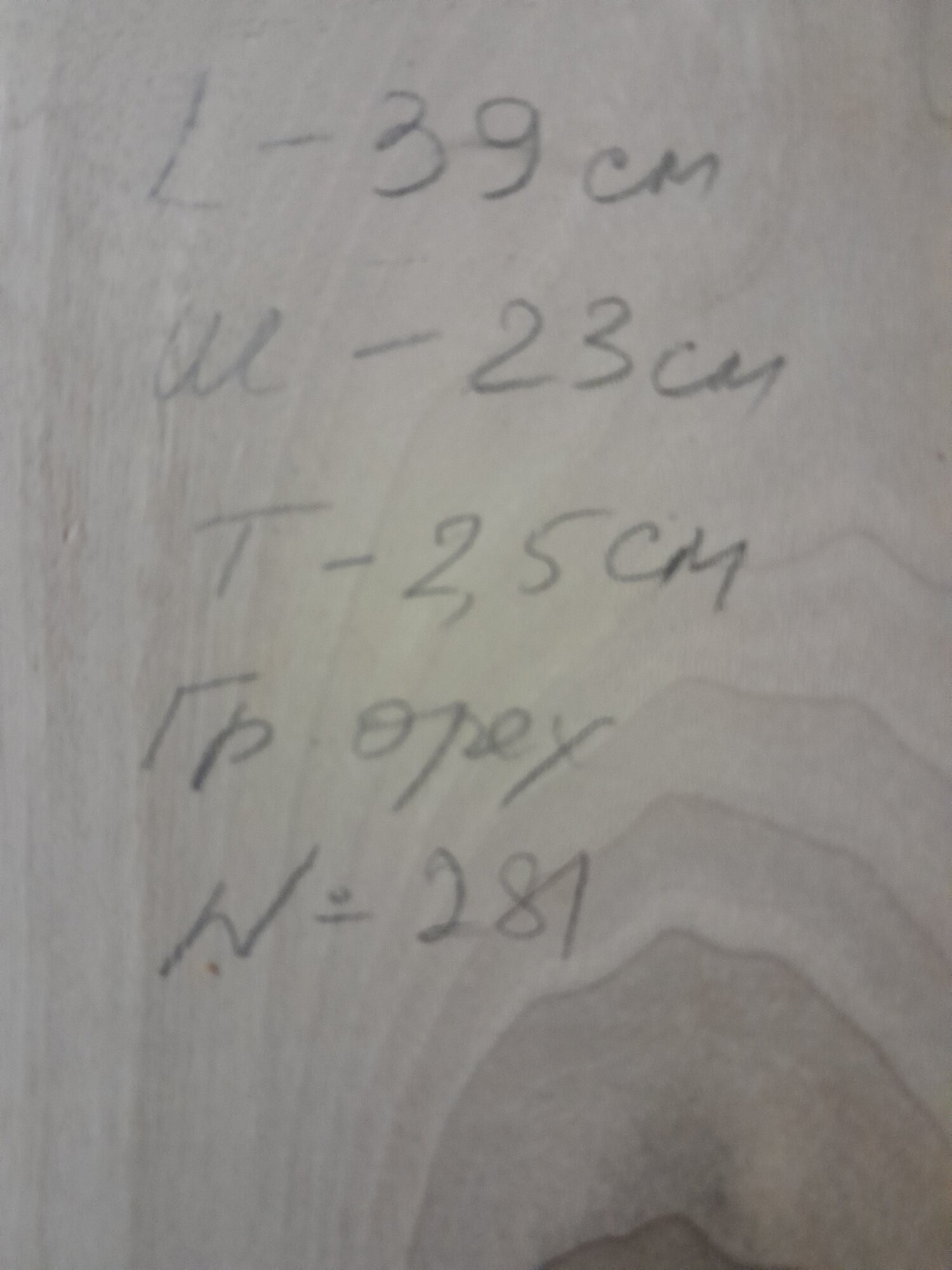 Слэб дерева грецкий орех. 1 сорт. Отшлифован, отстроган и откалиброван. Размер: 39*23*2,5 см.