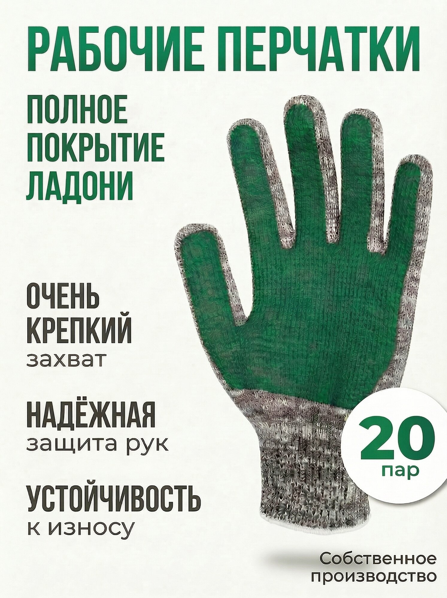 Перчатки рабочие, ХБ, с покрытием ПВХ "Обливная ладонь", 5 ниток, 20 пар