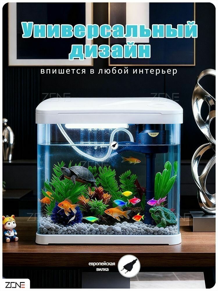 ZONE Аквариум литровый, с фильтрами и подсветкой,30*19.5*32 см