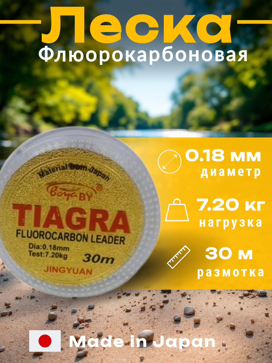 Леска BoyaBY, флюорокарбон, 30 м, диаметр 0,18 мм, разрывная нагрузка 7,2 кг, прозрачная