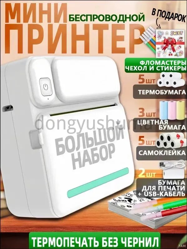 Baby A JL Мини-принтер термотрансферный, Монохромный для творчества, с набором бумаги и стикеров