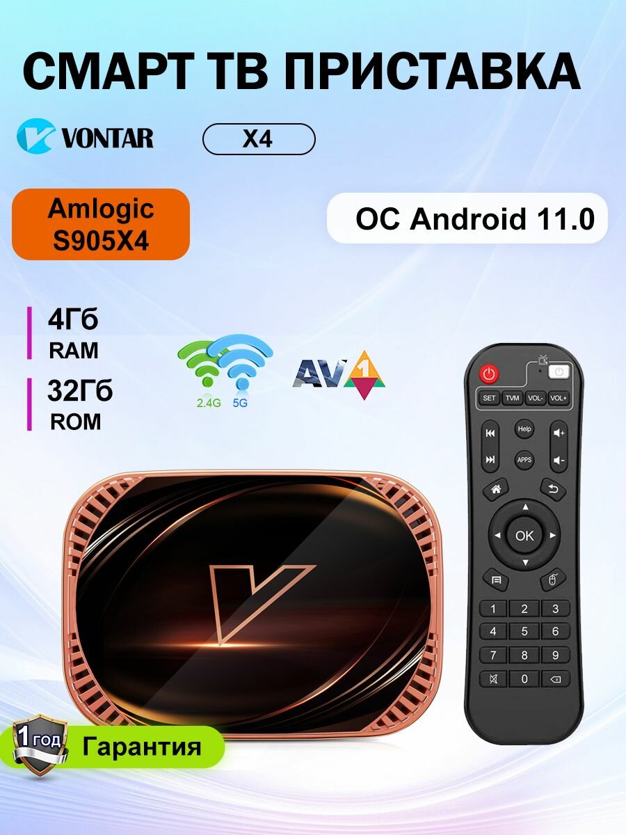 Караоке-система Vontar X4 Amlogic S905X4 4ГБ/32ГБ Android 11.0 Поддержка 1000M Dual Wifi 4K 60fps AV1 Медиаплеер