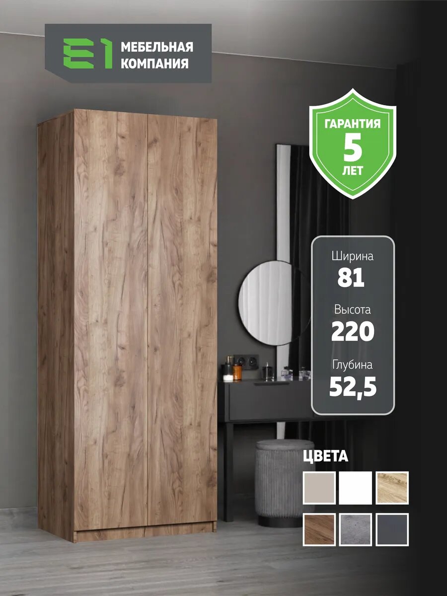 Шкаф Локер "Распашной", 81х52.5х220, Мебельная компания Е1, Крафт табачный