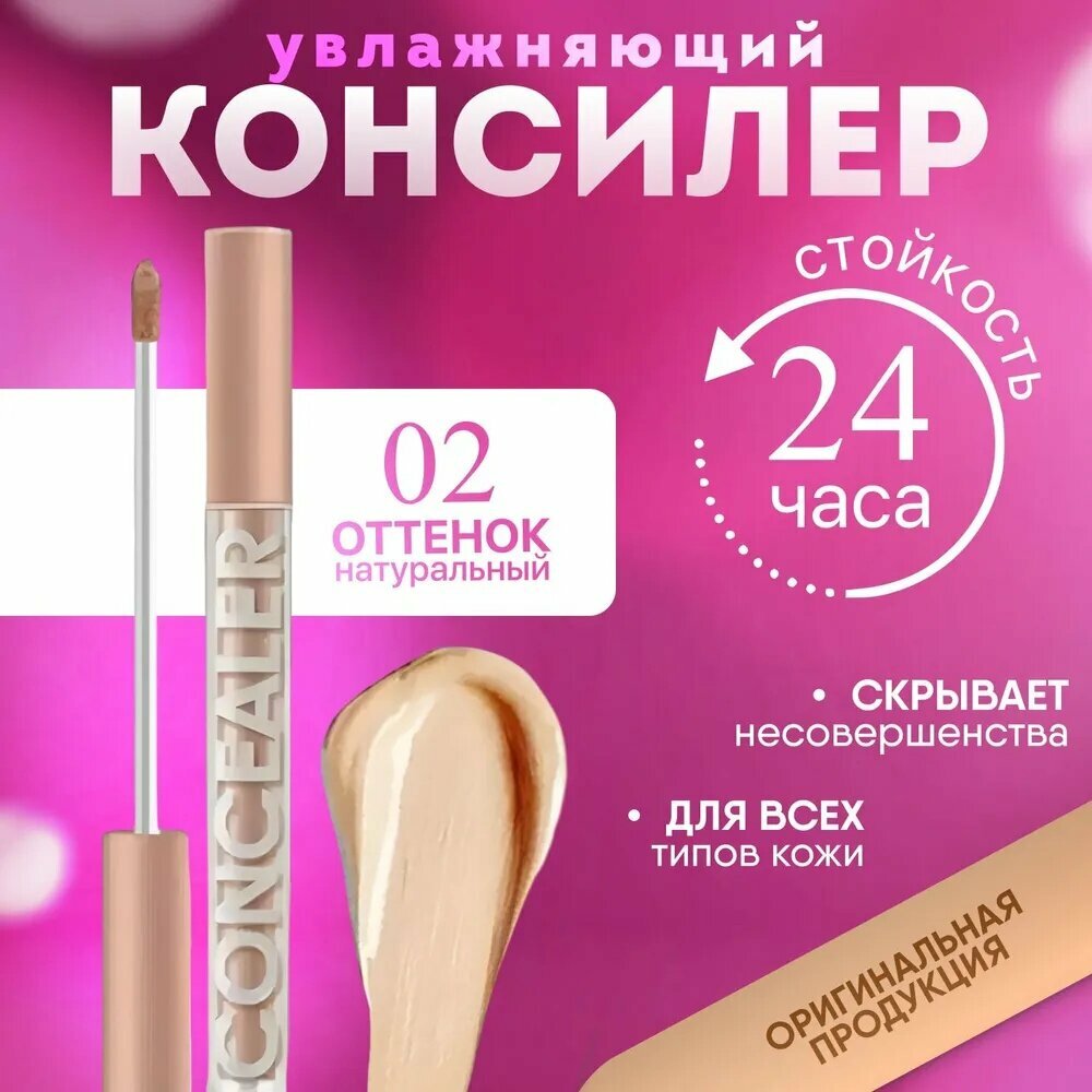 Консилер
