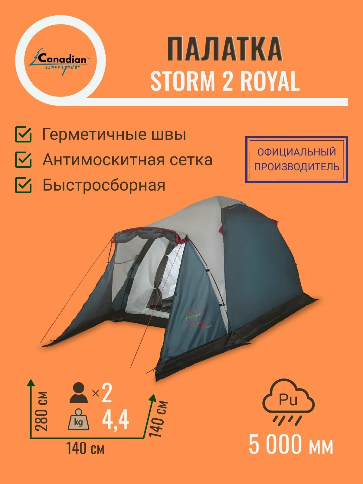 Палатка Canadian Camper Storm 2 royal