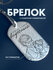 Брелок IREVIVE, серый