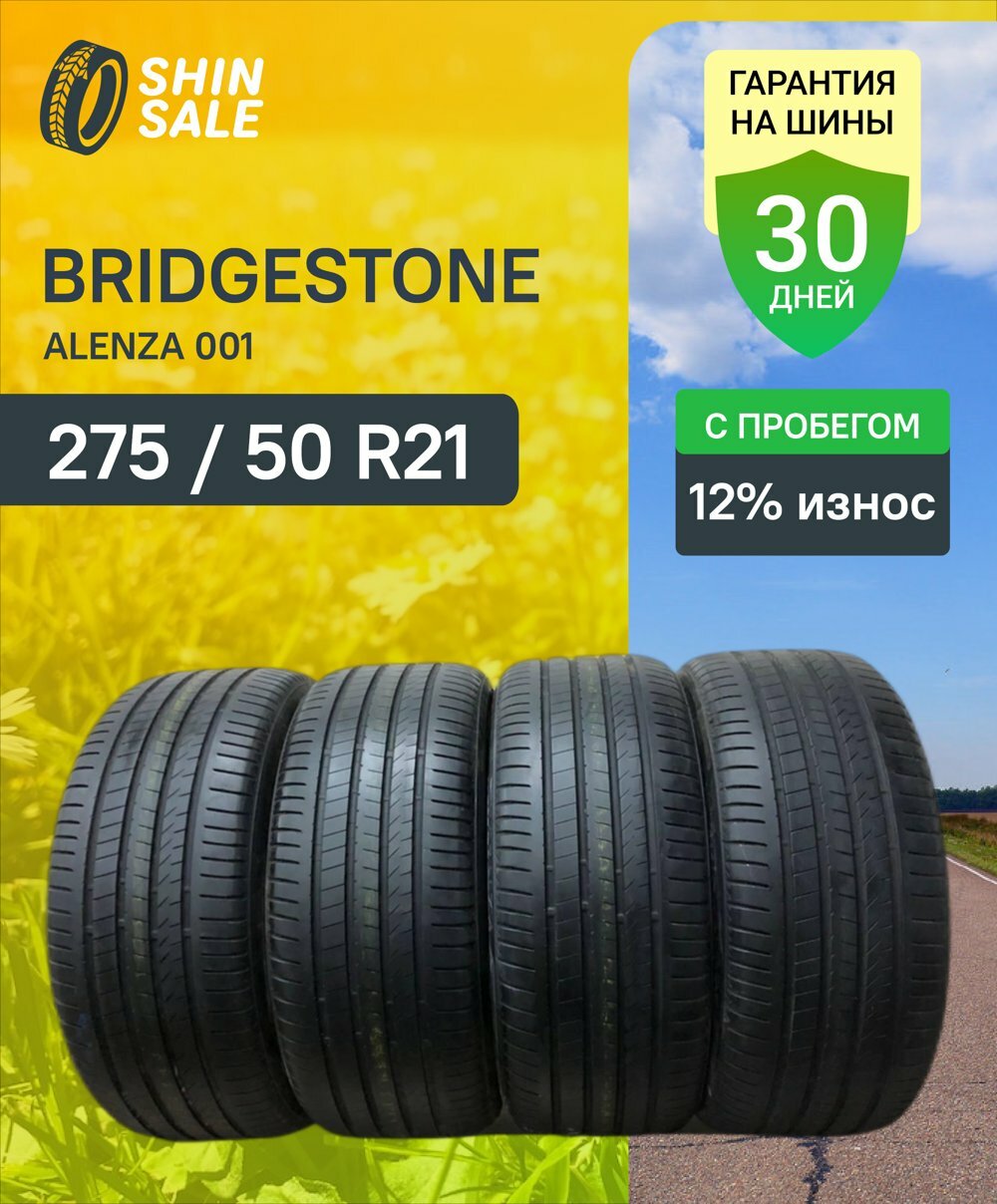 Комплект (4 шт) летних БУ шин Bridgestone Alenza 001 275/50 R21 12.0% износ VIRT0017376