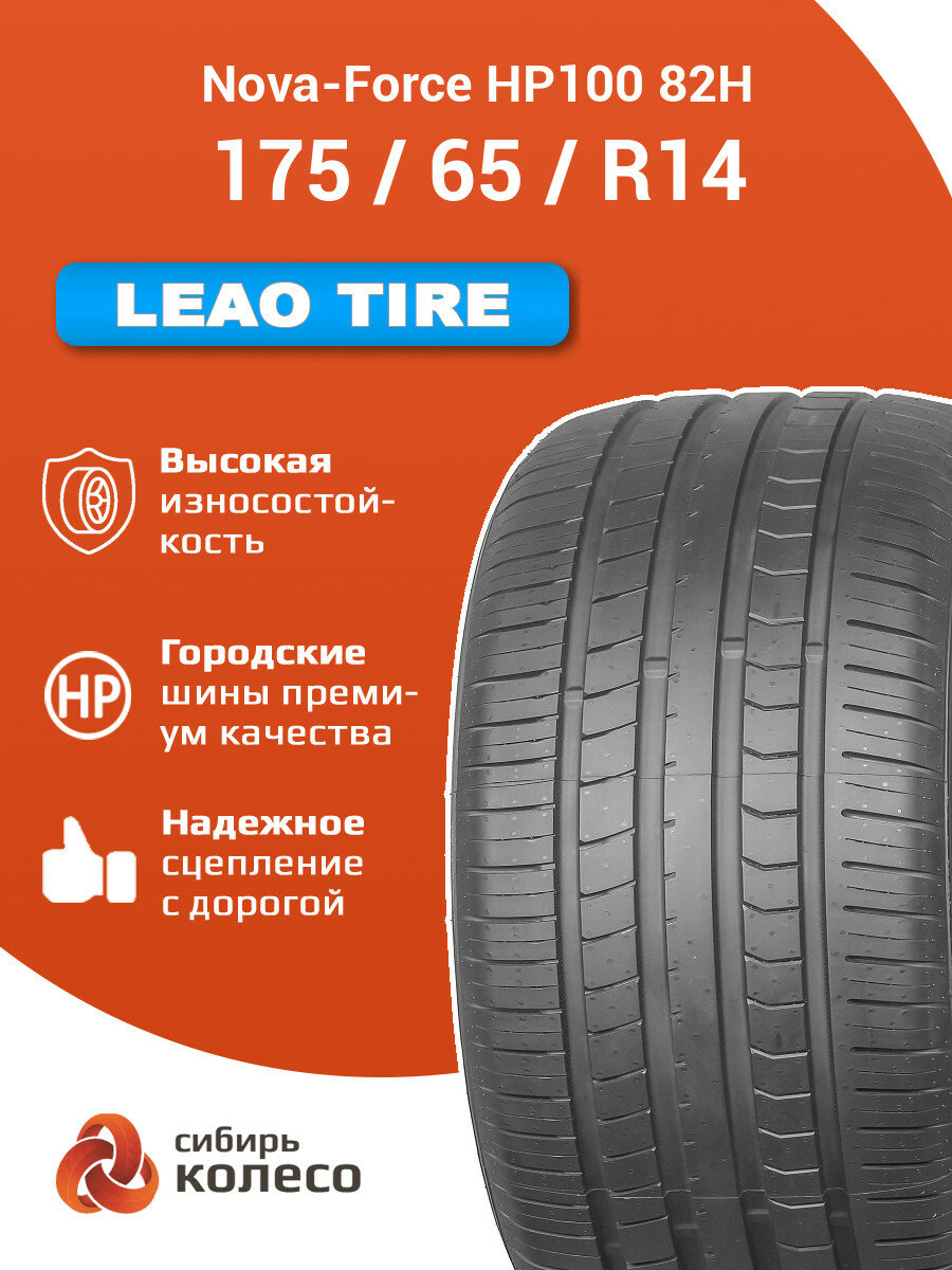 175/65R14 Leao Nova-Force HP100 82H
