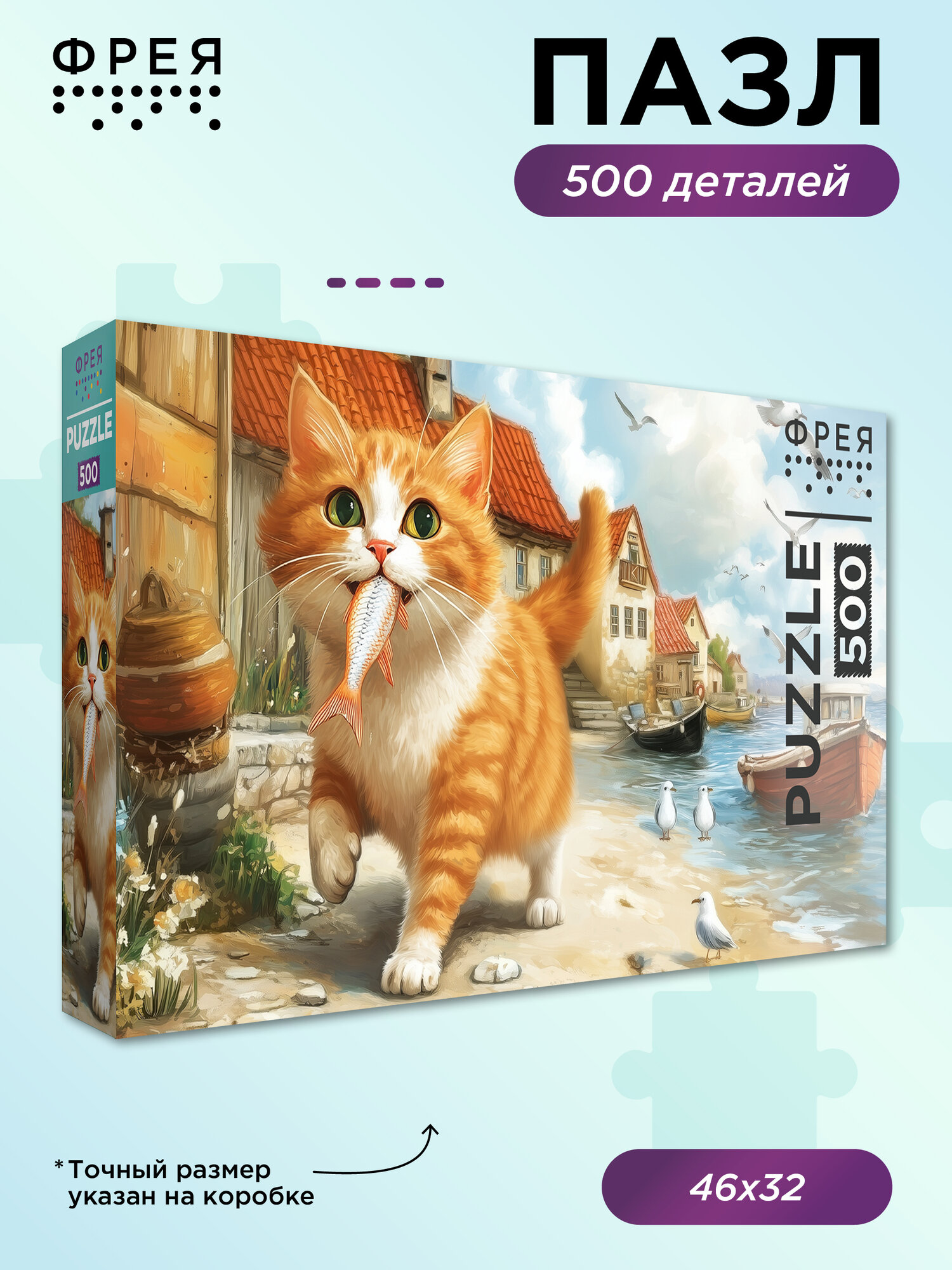 Пазл фрея 500 элементов PZL-500/100 Удачный улов