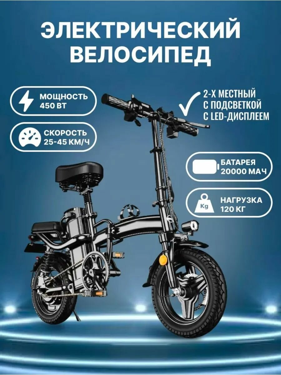 Электровелосипед