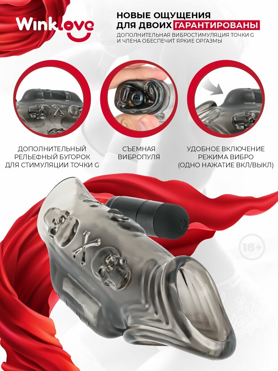Насадка для члена WinkLove, с эрекционным кольцом, вибрацией, черный, силикон