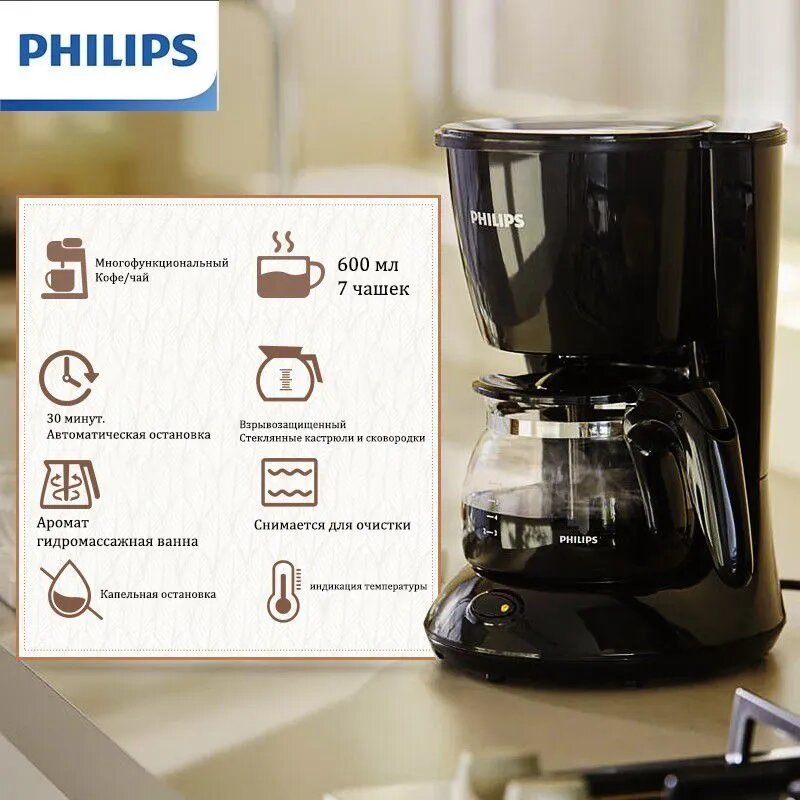 Philips HD7432/20 Кофеварка, 30-минутный таймер, автоматическое перемешивание, универсальный чайник