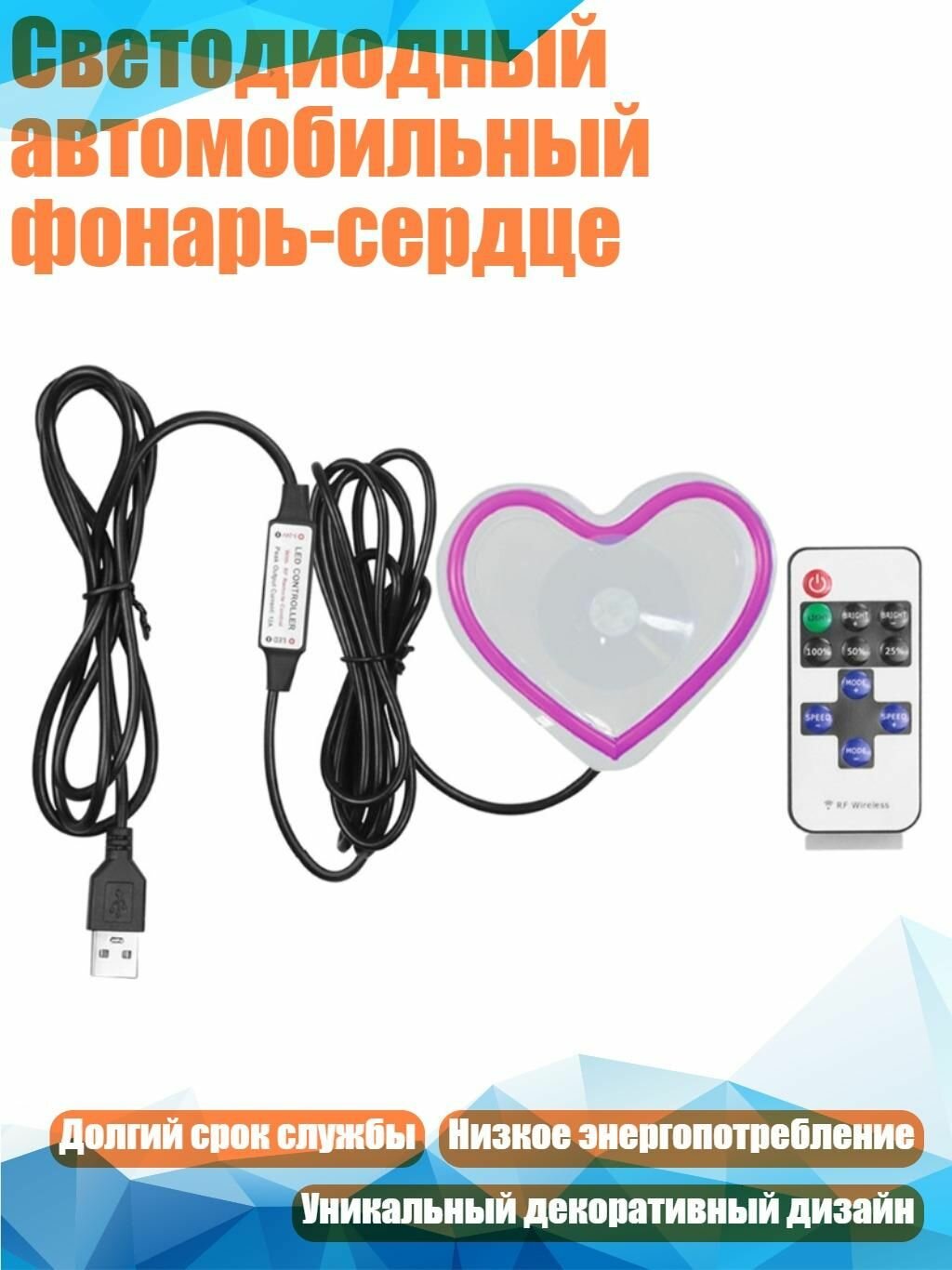 Светодиодный автомобильный фонарь-сердце, Фиолетовый - USB-порт