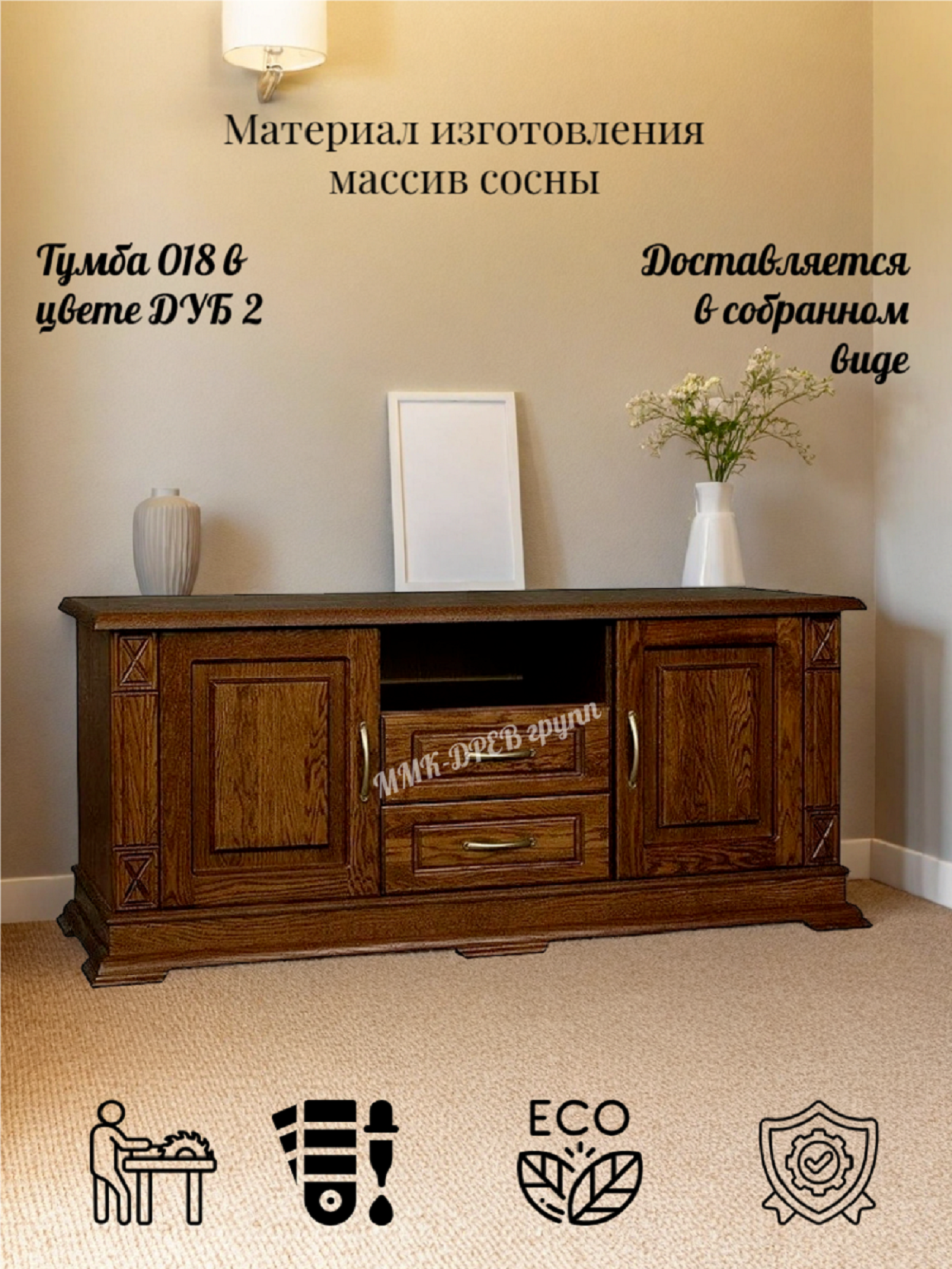 Тумба под телевизор ммк-древ Групп "015", массив сосны, шариковые направляющие, 150x60x40 см