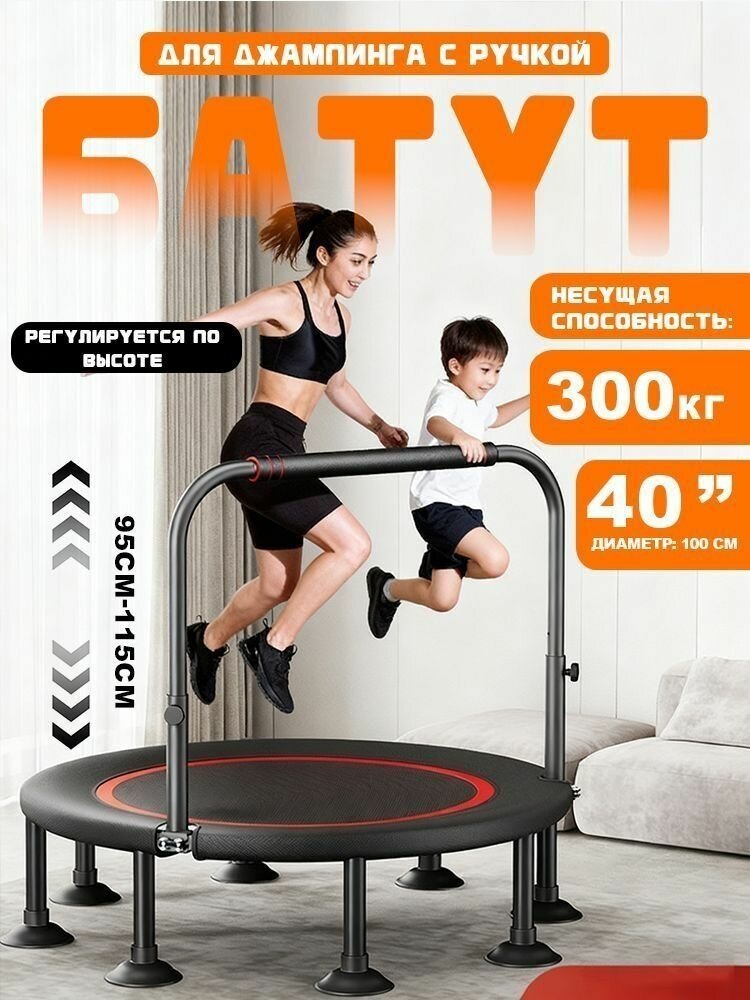 Батут детский для дома, батут для джампинга с ручкой для, Подходит для взрослых и детей.