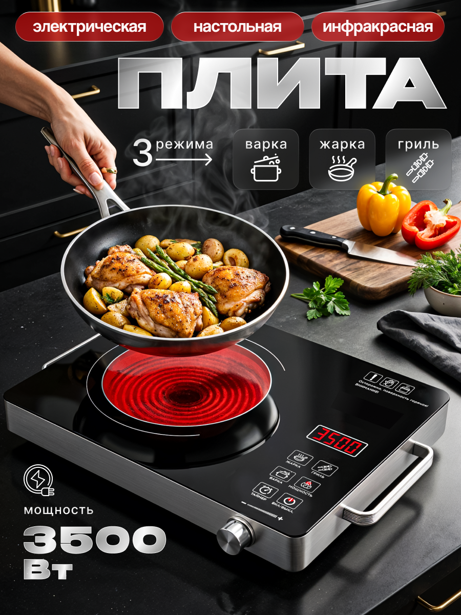 Плитка электрическая настольная 3500W 3 режима работы сенсорная панель