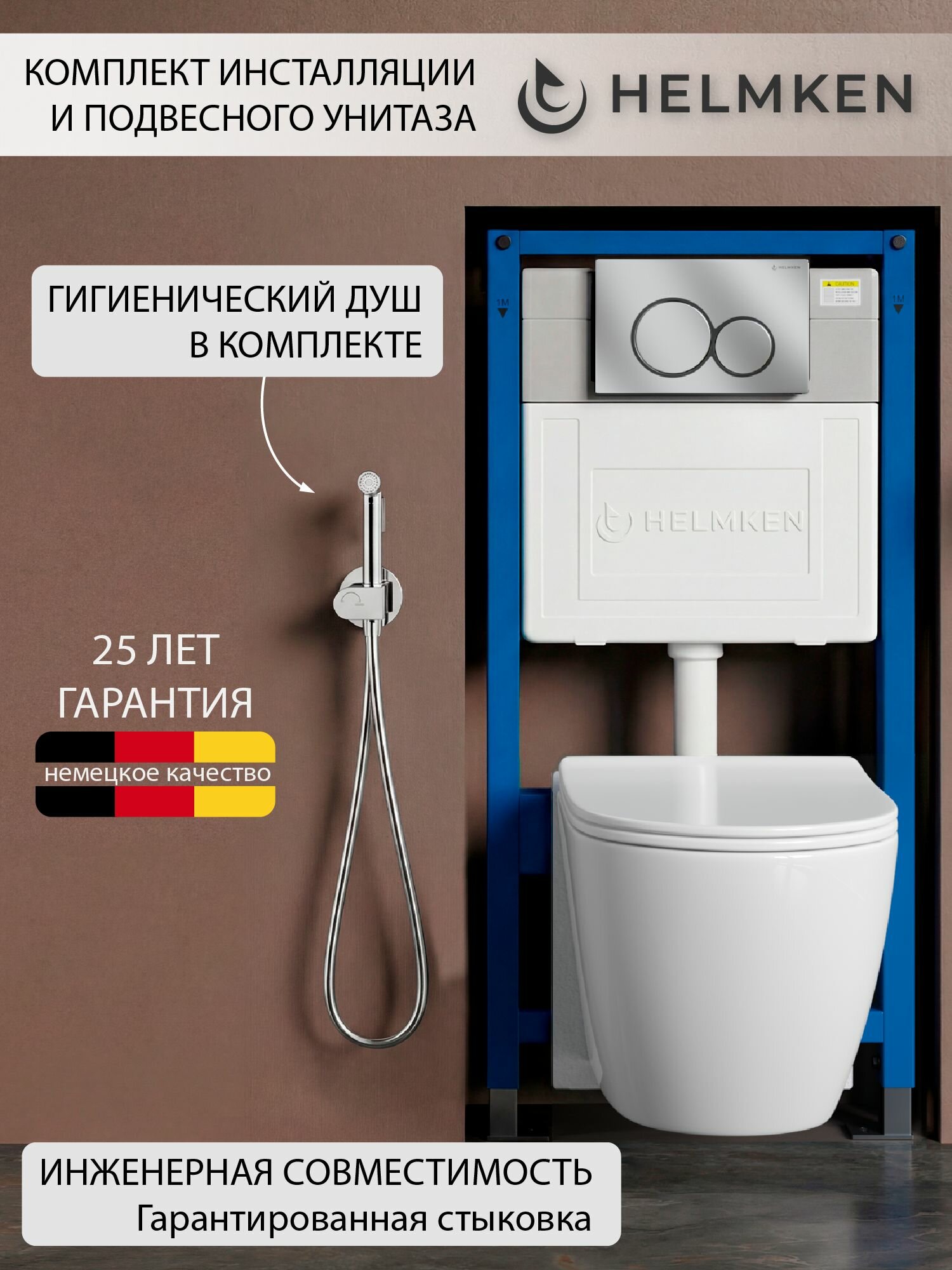 Инсталляция с унитазом и гигиеническим душем комплект Helmken 35490101: унитаз подвесной, безободковый, сиденье с микролифтом из дюропласта, инсталляция, шумоизоляция, кнопка, гигиенический душ