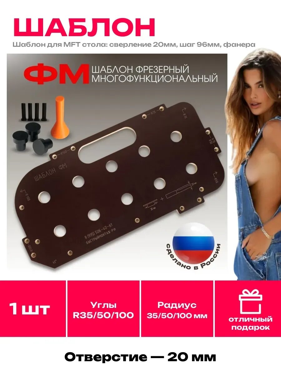 Точный шаблон для отверстий 20мм, для MFT стола, фанера 12мм