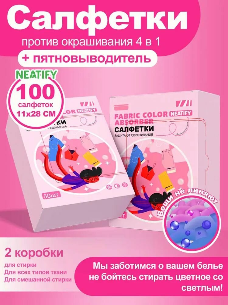 Листы для предотвращения переноса цвета на одежду, для домашнего использования, 11 x 28 см, 100 листов