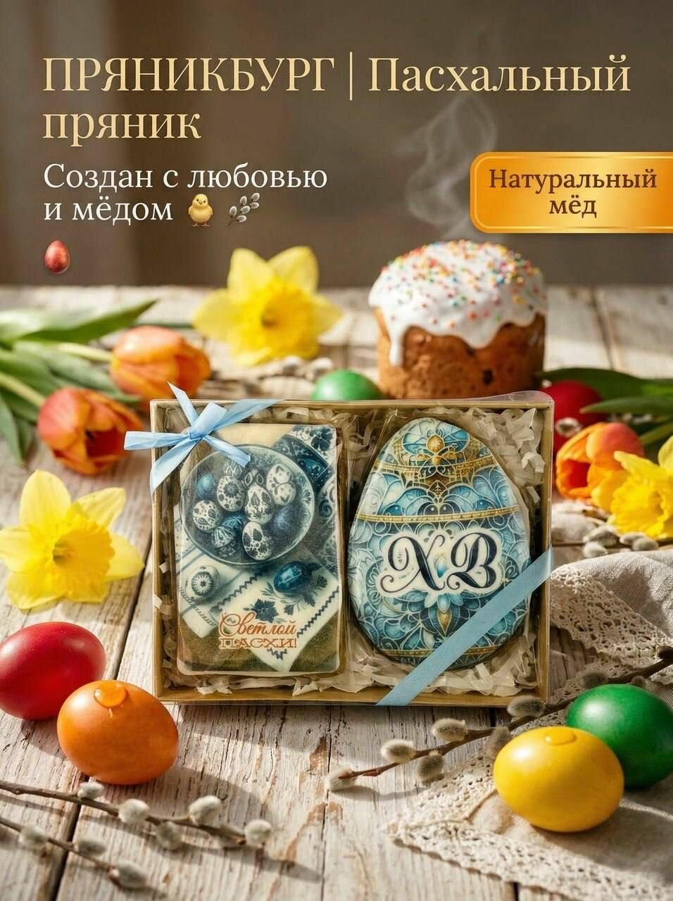 Набор медово-имбирных пряников "Пасхальное Чудо" №5