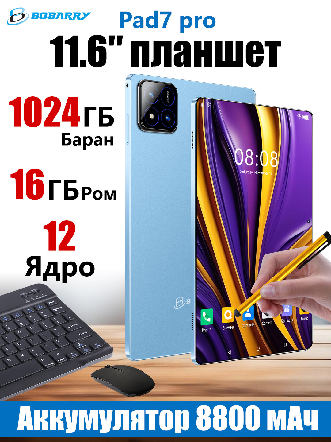 Планшет Pad7 Pro 11.6" 16/1024 ГБ, 12 ядер Snapdragon 8s Gen3, 2.5K 90 Гц, защита глаз, +клавиатура/мышь/стилус/чехол