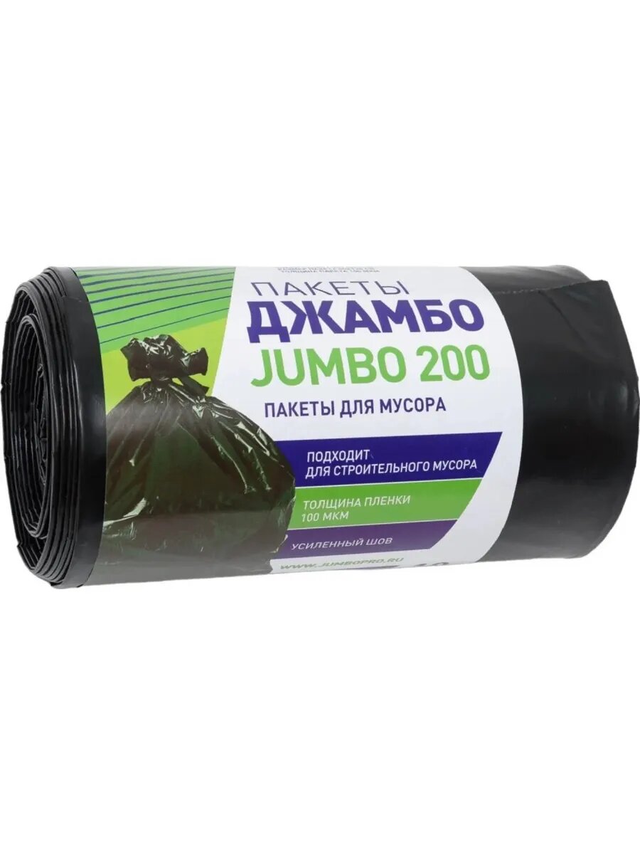 Прочные черные мешки для мусора 200л, 10 шт.