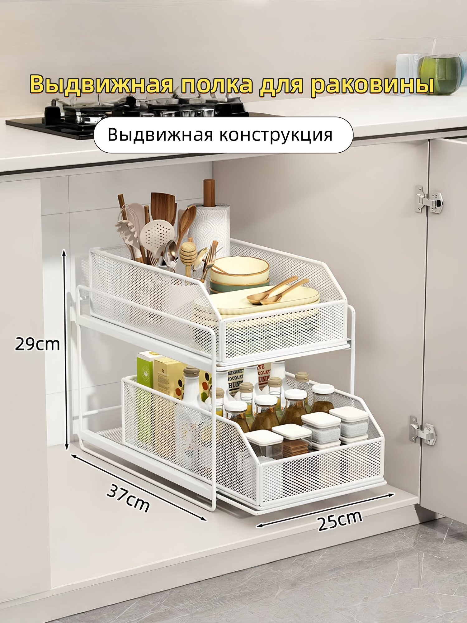 Выдвижная полка для раковины, металлическая, 25×37×29 см, 2 секции, для ванной и кухни, Белый