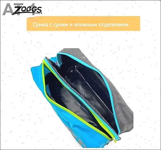 ZOGGS Рюкзак для плавания 30x18x18 см синий с двумя отделениями для мокрых и сухих вещей, для бассейна и фитнеса — фото 1