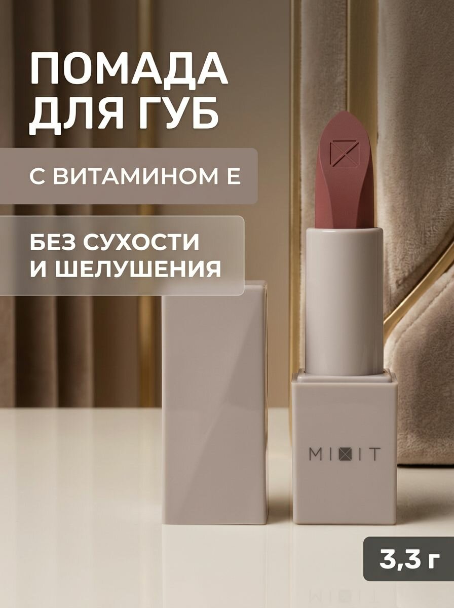 Помада для губ матовая тон 05 Vintage с пудровым финишем, Make Up, 3,3 г