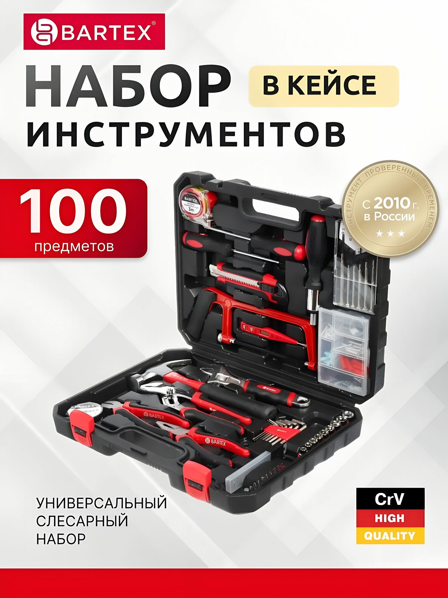Набор слесарных инструментов Bartex 100 предметов, в органайзере, для дома