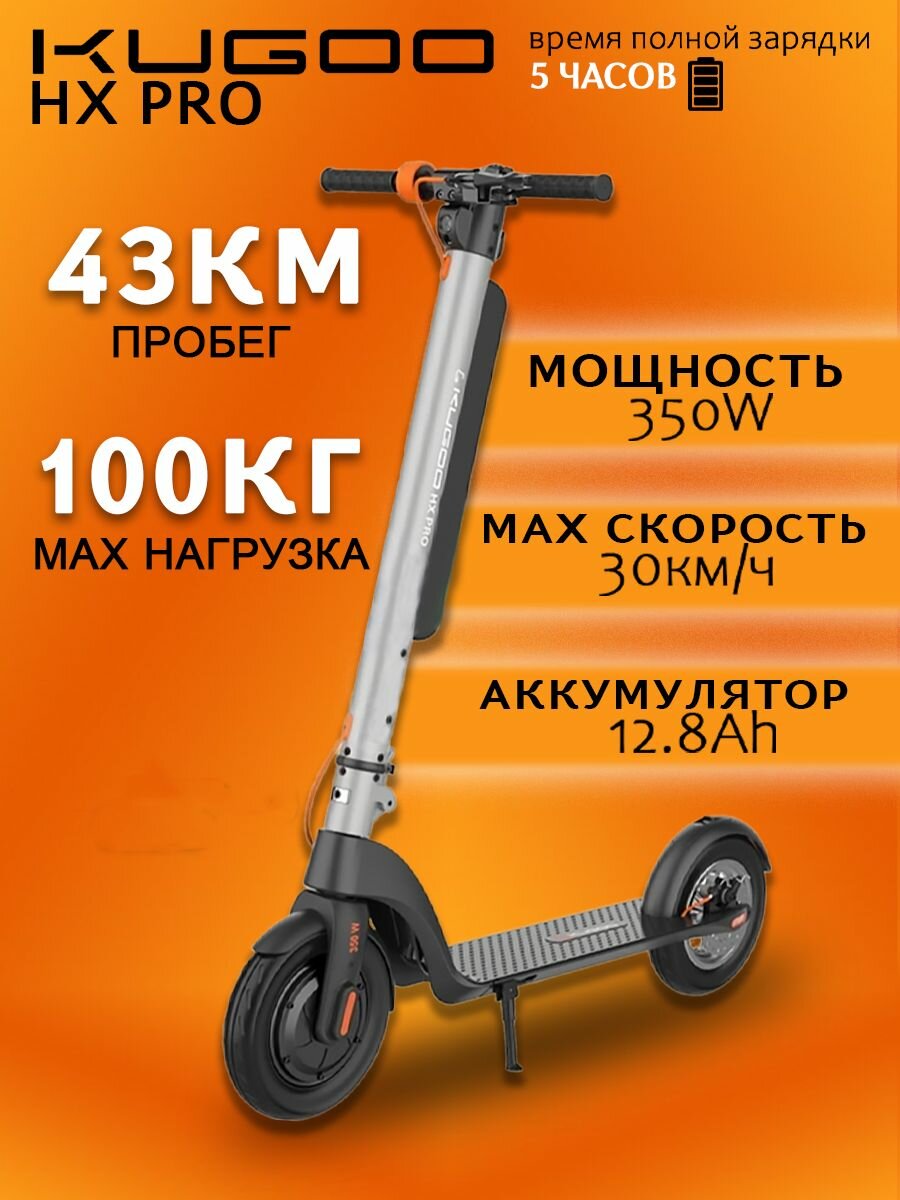Электросамокат Kugoo HX pro