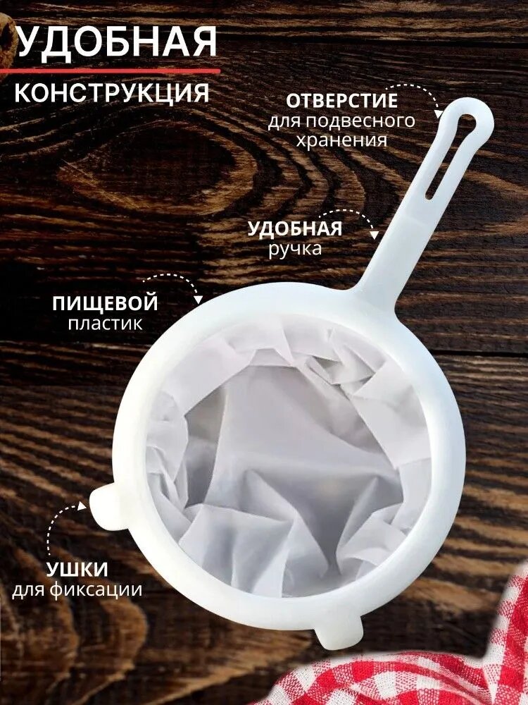 Сито Chu-Do универсальное для отжима и фильтрации, диаметр 18.5 см, 1 шт. Белое — фото 1