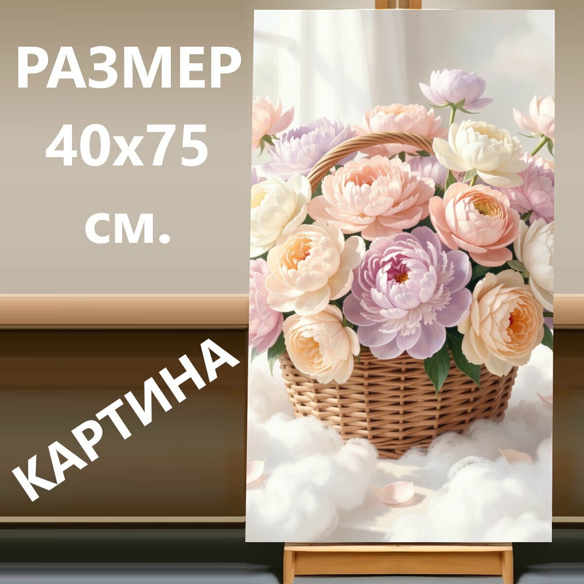 Картина на холсте "Пастельный букет в плетёной корзине. Нежная композиция из пышных садовых цветов в мягких розовых, кремовых, лавандовых и." на подрамнике 75х40 см. для интерьера