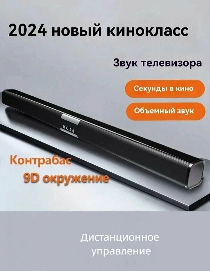 Саундбар, USB-питание, 10 Вт, Телевизионный динамик, TV Soundbar