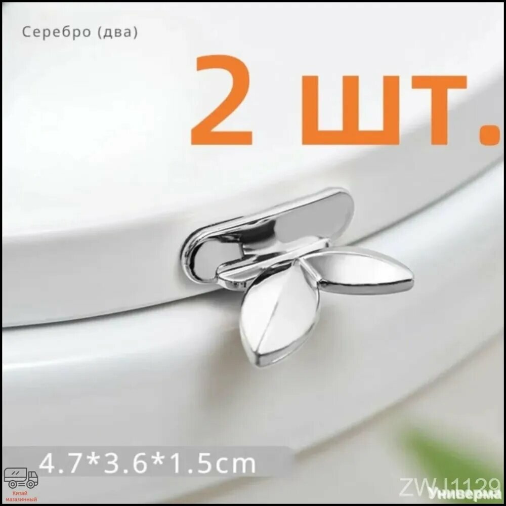Ручка для сиденья унитаза