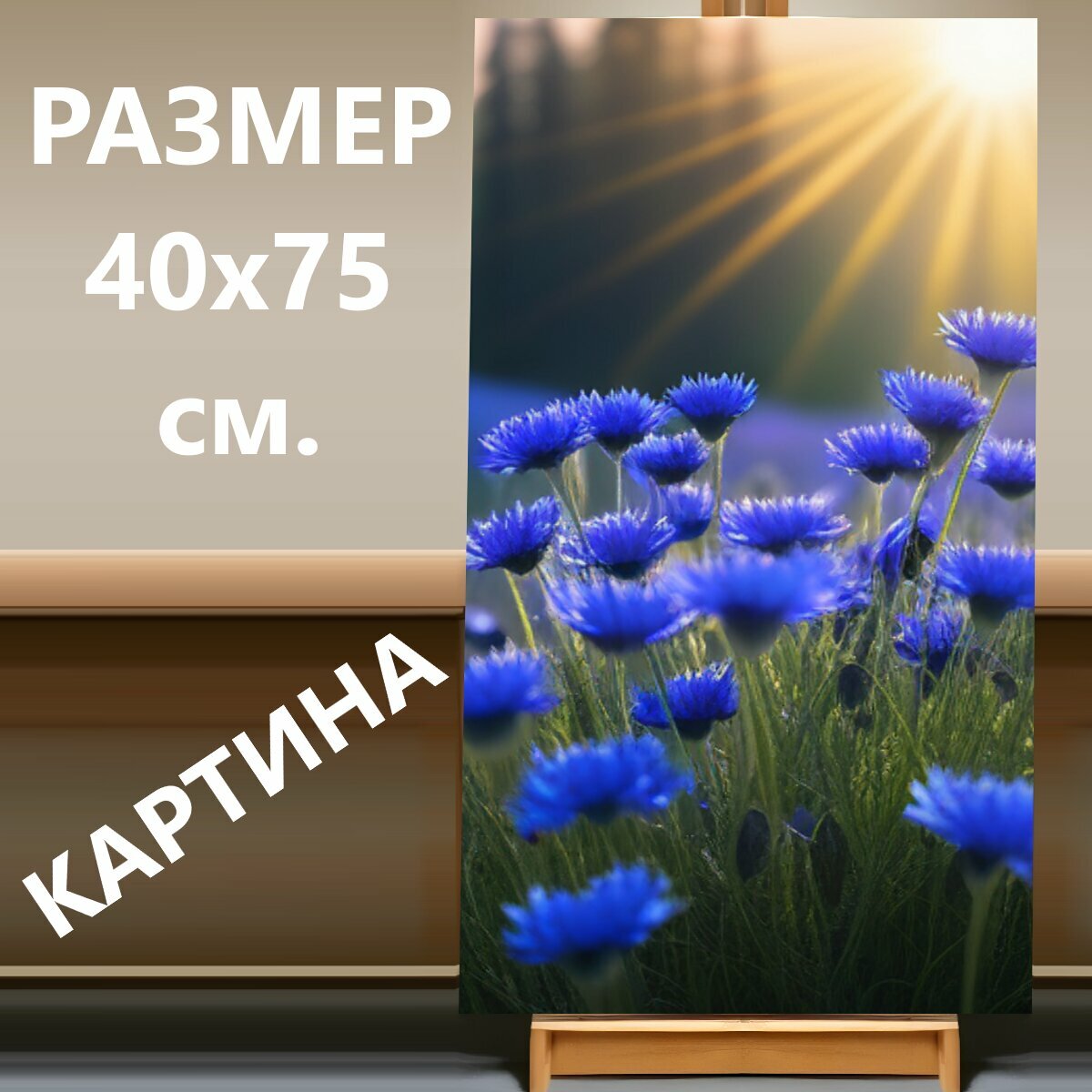 Картина на холсте "Пейзаж с васильками легкий" на подрамнике 75х40 см. для интерьера