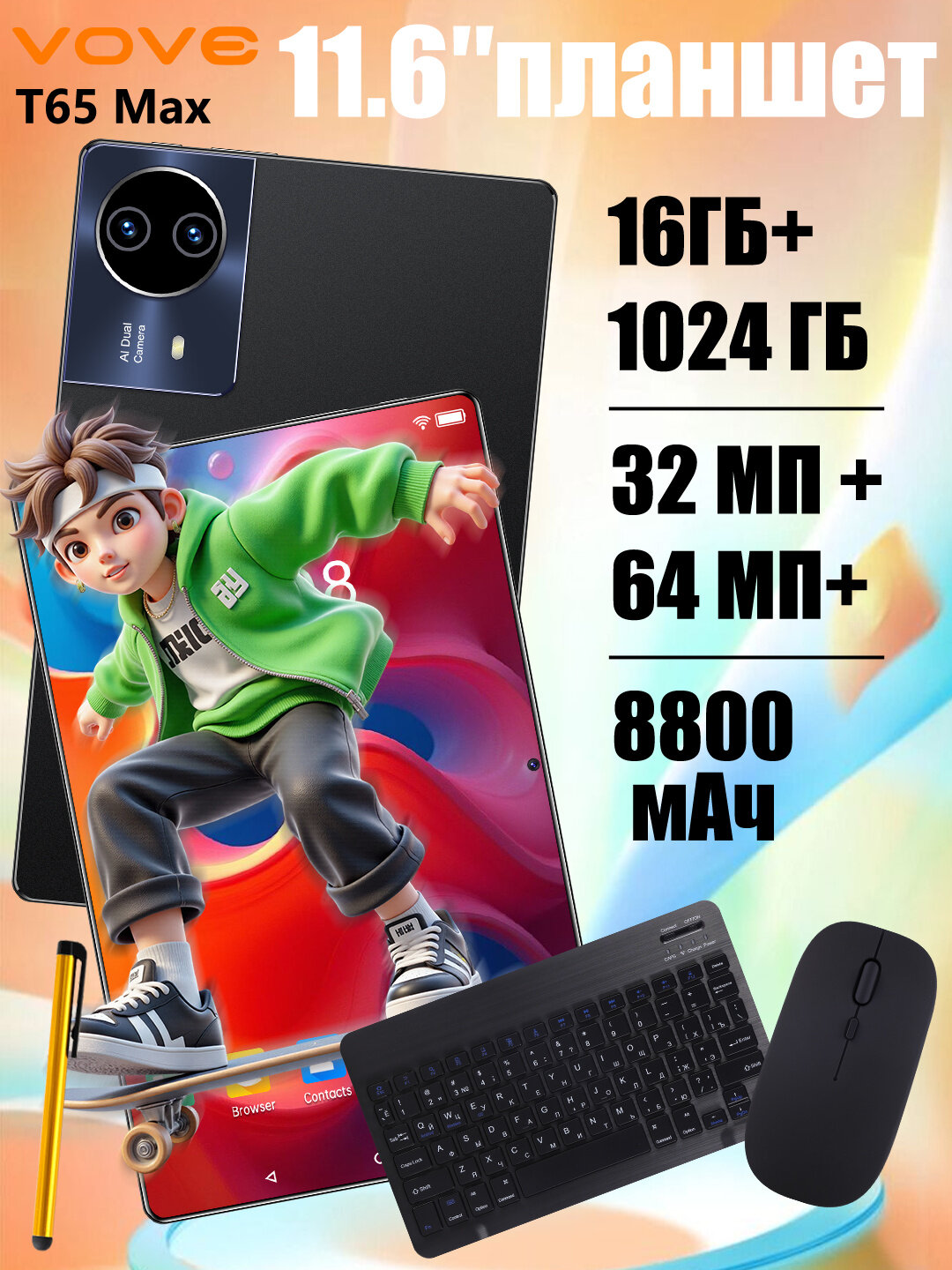 Игровой планшет T65 Max, экран 11.6", Android 13, 16GB+1TB, 8800mAh, черный