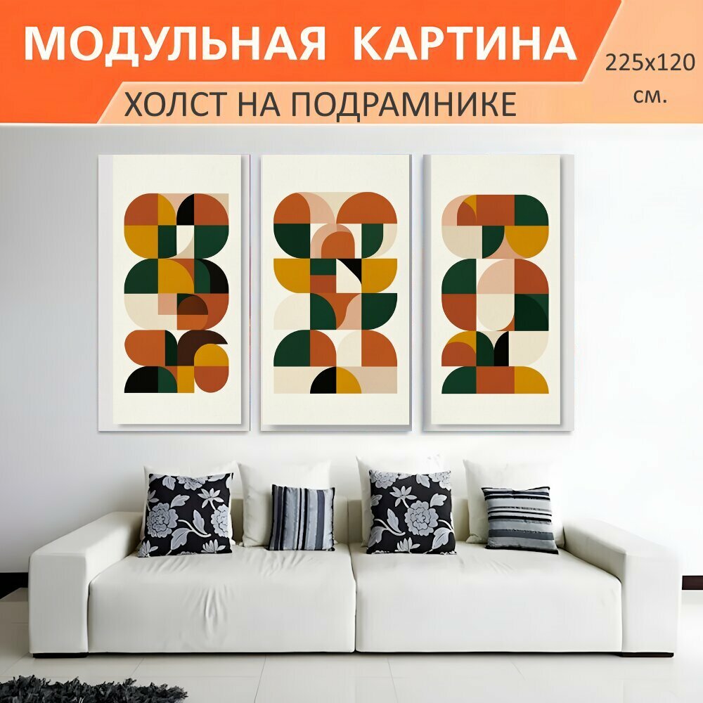 Модульная картина на холсте "Абстрактная геометрия в триптихе. Минималистичная композиция из трех вертикальных блоков с кругами." триптих на подрамнике 225х120 см. для интерьера