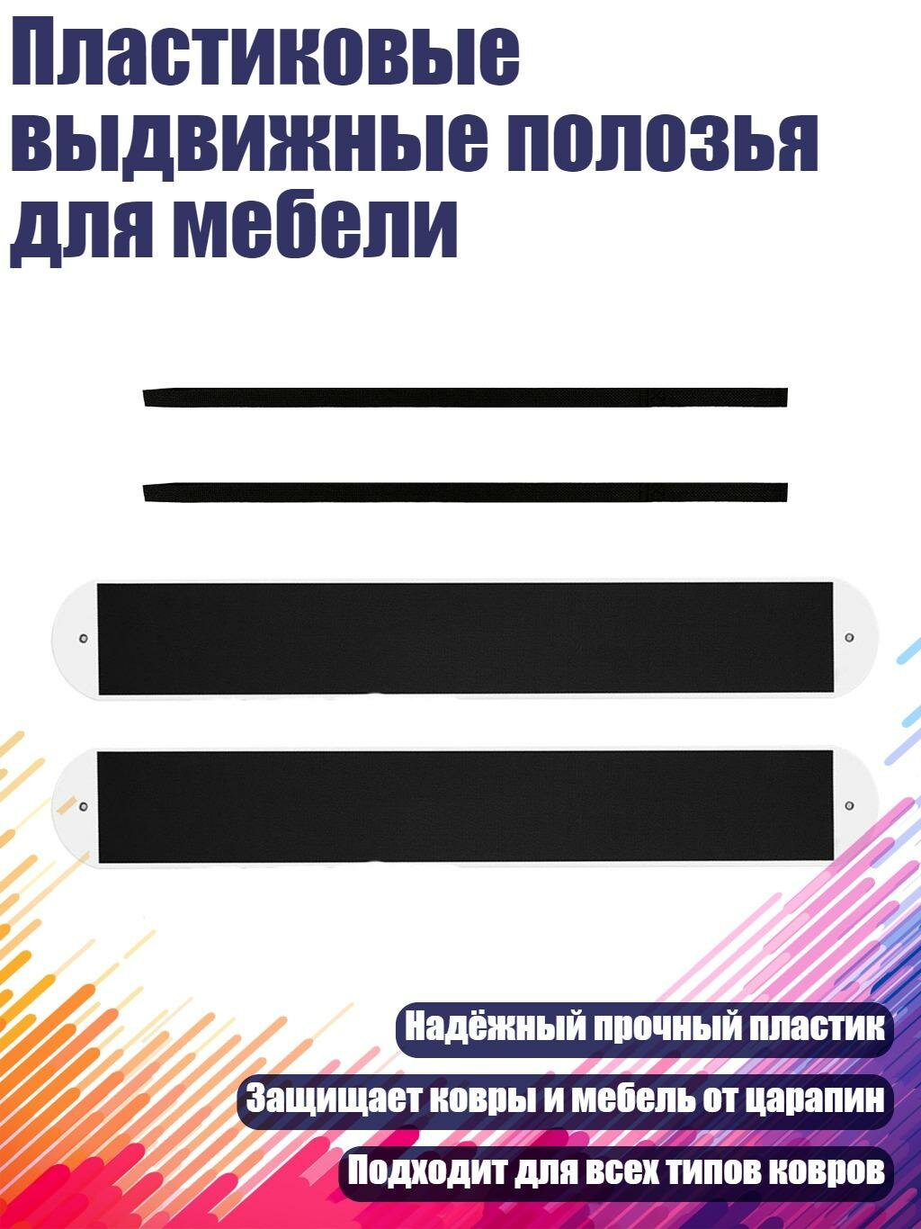 Пластиковые выдвижные полозья для мебели, 2.5Ft