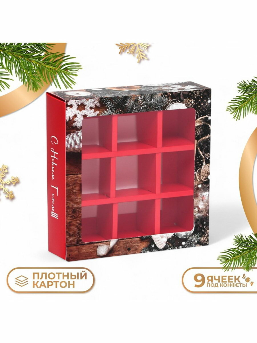Коробка под 9 конфет "С Новым годом", 13.7x13.7x3.5 см, вид: квадратные