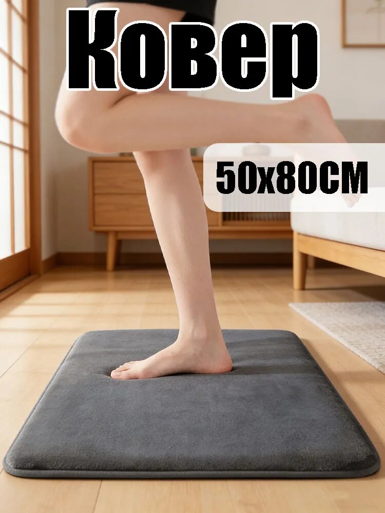 Серый ковер 50x80 см для ванной, спальни из корал-флиса, прямоугольный