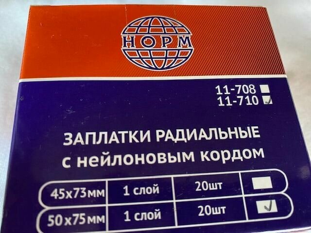 Заплаты радиальные